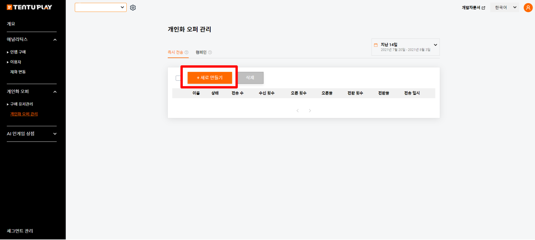 오퍼 설정하기 - TentuPlay SDK Docs